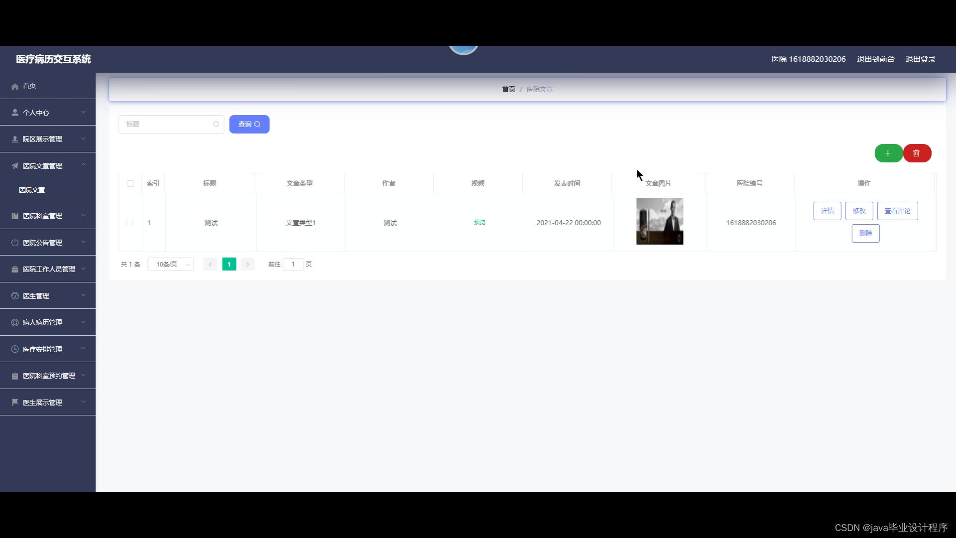 基于B2B平台的springboot医疗病历交互系统源码和论文-CSDN博客