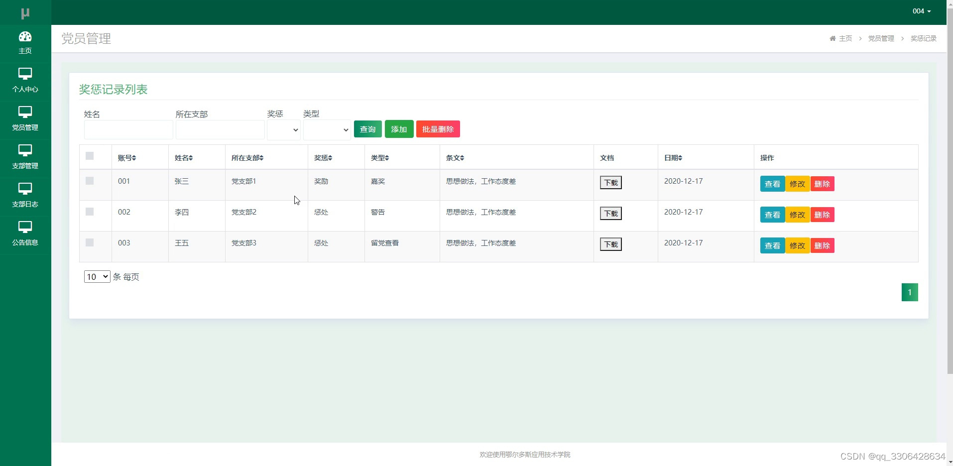 基于java+ssm+vue的学院党员管理系统-CSDN博客