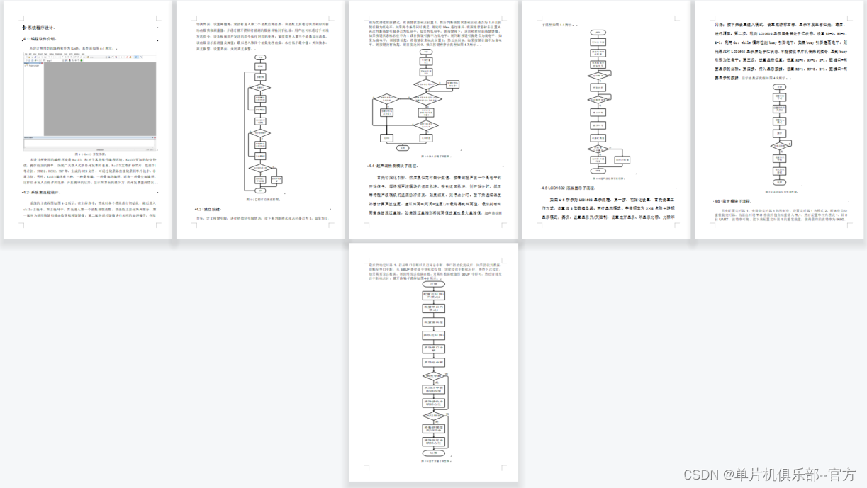【单片机毕业设计】【mcuclub-jj-047】基于单片机的液位与流速检测的设计_液位检测 csdn-CSDN博客