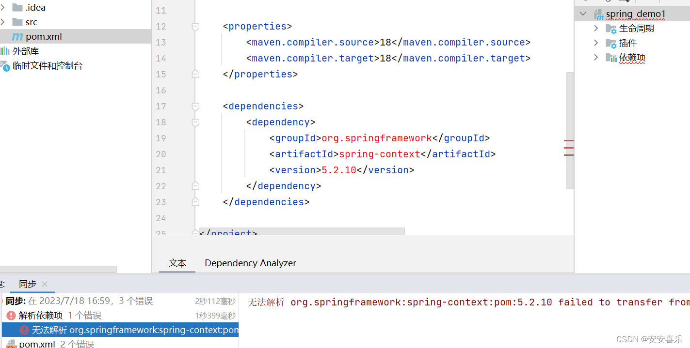 学习Spring框架过程遇到并解决的报错_无法解析 org.springframework:spring-webmvc:pom:5.2.8.r-CSDN博客