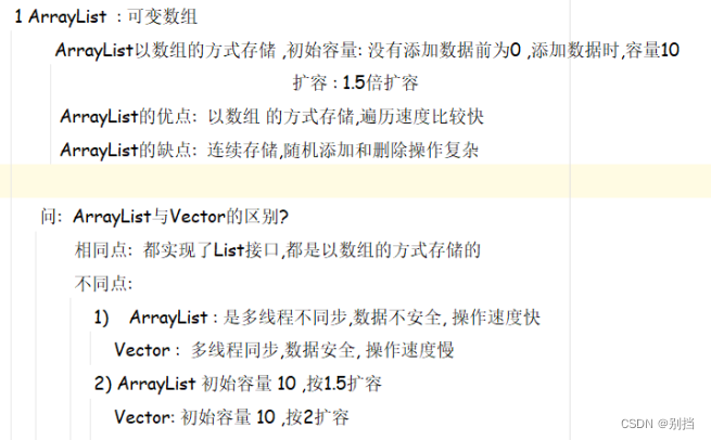 day57 集合 List Set Map-CSDN博客