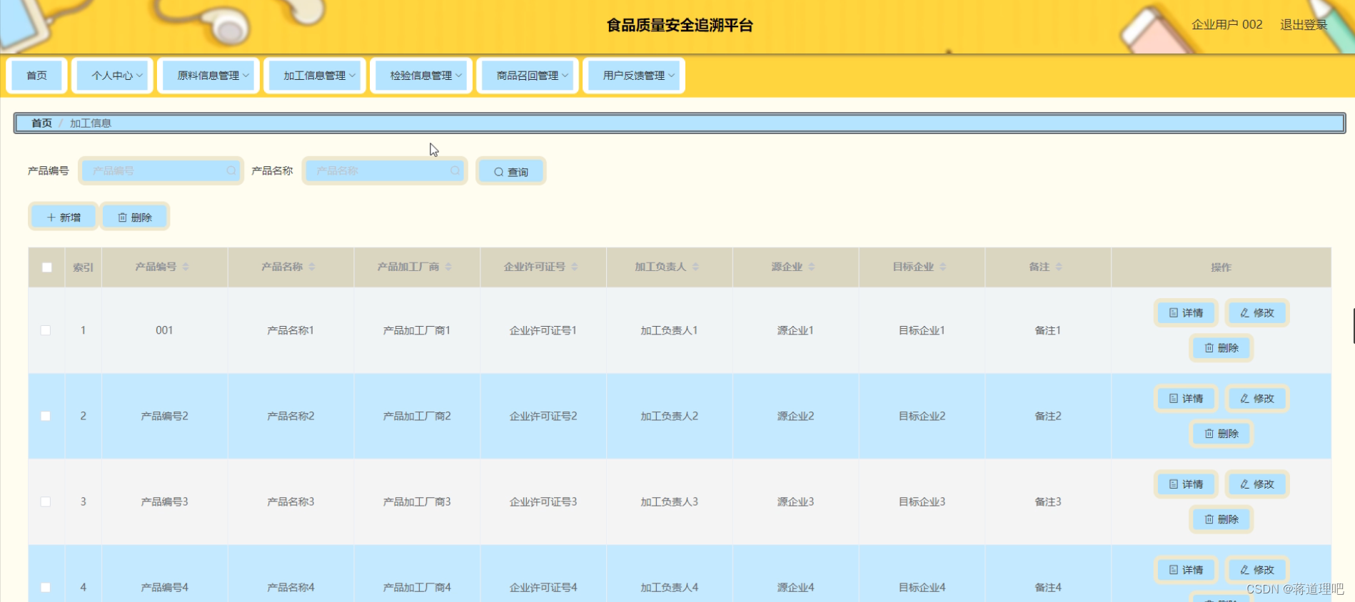springboot毕设项目食品质量安全追溯平台yoh8h（java+VUE+Mybatis+Maven+Mysql）_基于springboot食品安全追溯与管理系统-CSDN博客