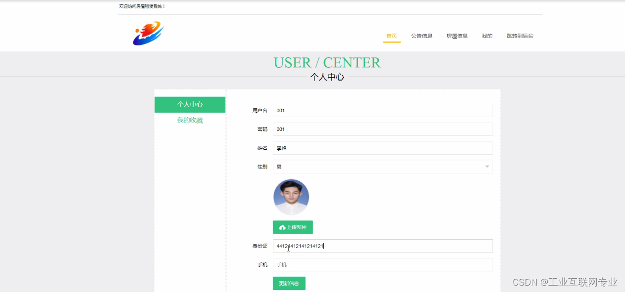 037基于SSM+Jsp的房屋租赁系统_基于java的房屋出租信息系统有哪些功能可以实现-CSDN博客