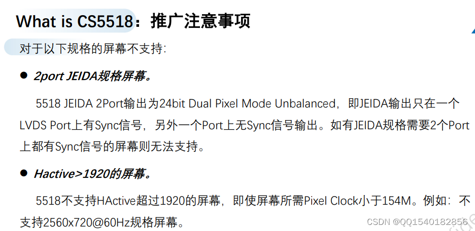 CS5518芯片设计|替代GM8775设计方案|MIPI转LVDS芯片方案|DSI转LVDS芯片方案-CSDN博客