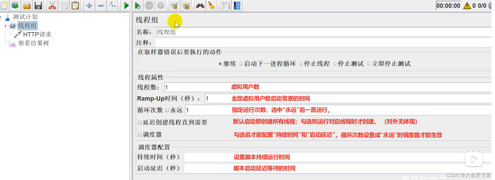 Jmeter详解jmeter线程组 Csdn博客 