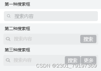 钉钉小程序搜索框组件-CSDN博客