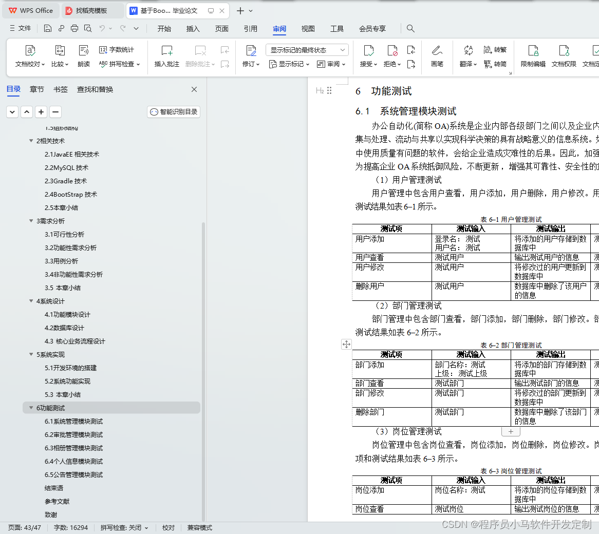基于Bootstrap+JavaEE+MySQL的办公自动化管理OA系统 毕业论文+项目源码及数据库文件-CSDN博客