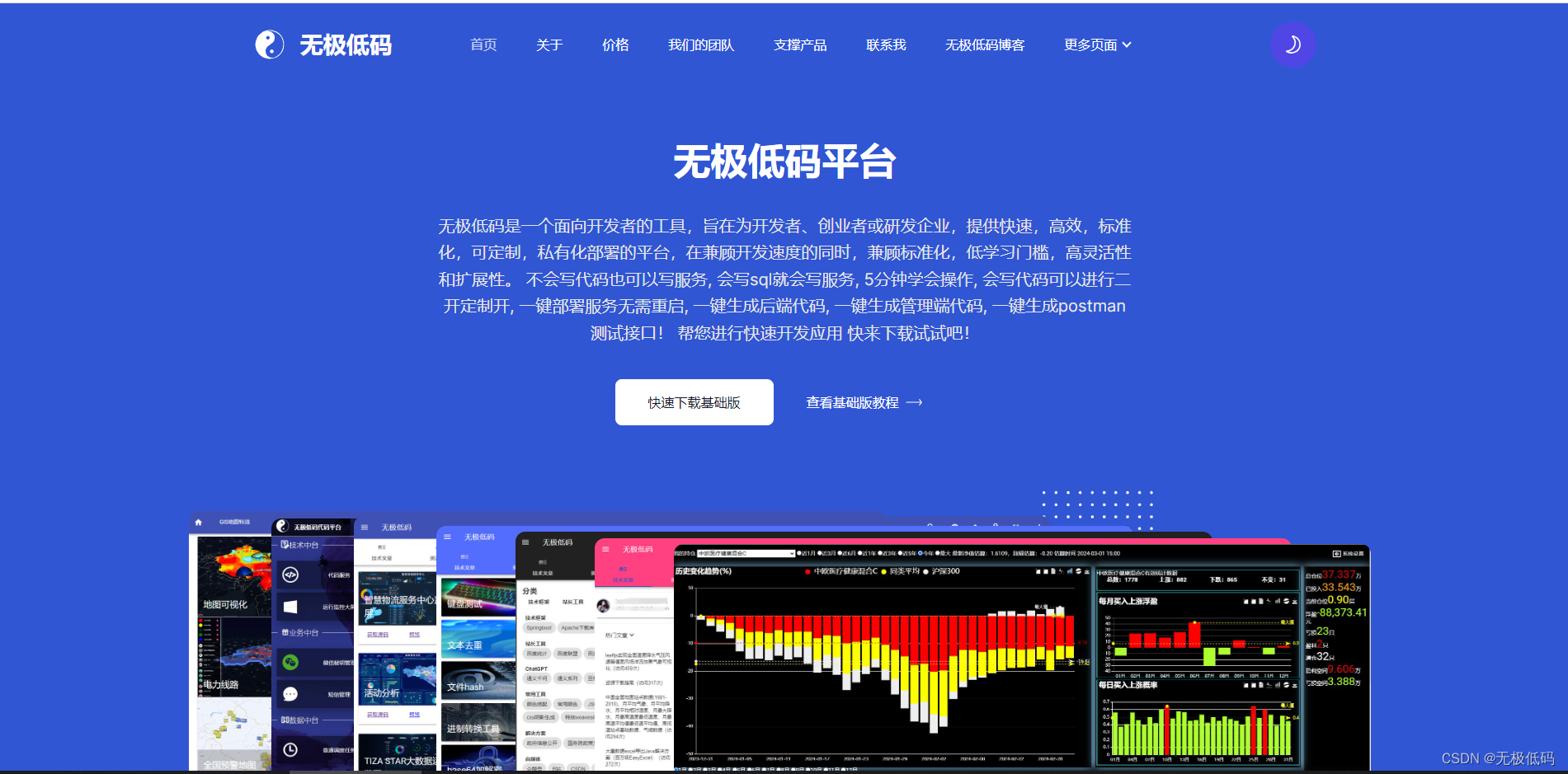 我用tailwindcss做了一个无极低码的官网,这是我用过的最好用的css,太棒了tailwindcss 实现官网 Csdn博客