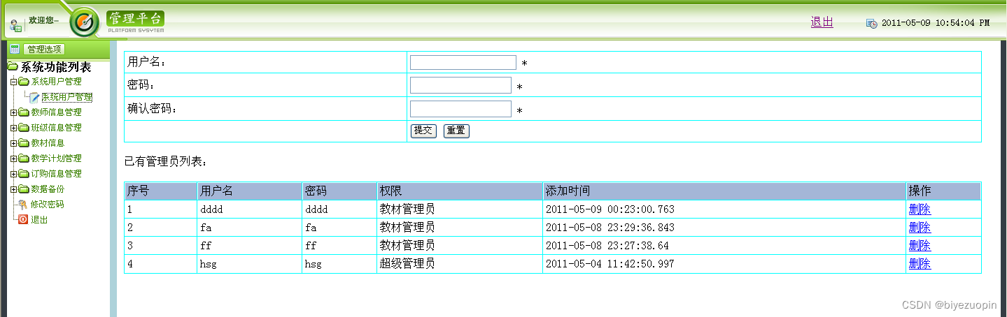 高校教材征订系统（javawebmysql）学校教材订购系统 Csdn博客 