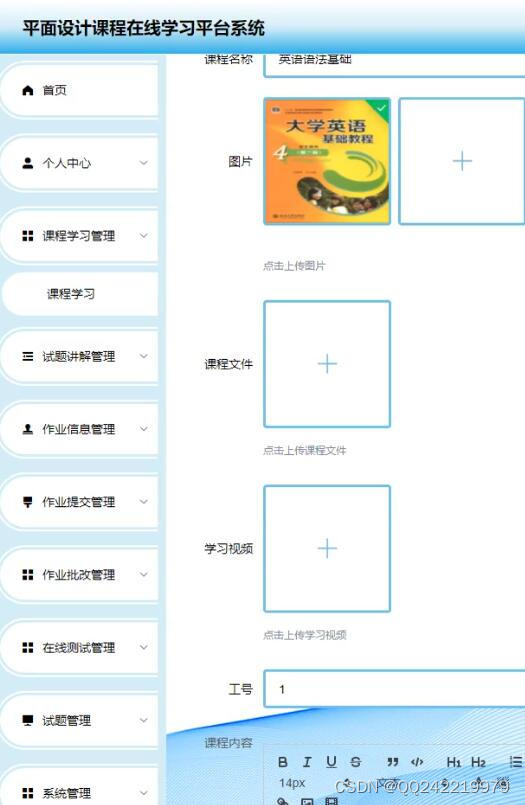 基于nodejsvue的平面设计课程管理系统vscode基于vuenode的课设 Csdn博客