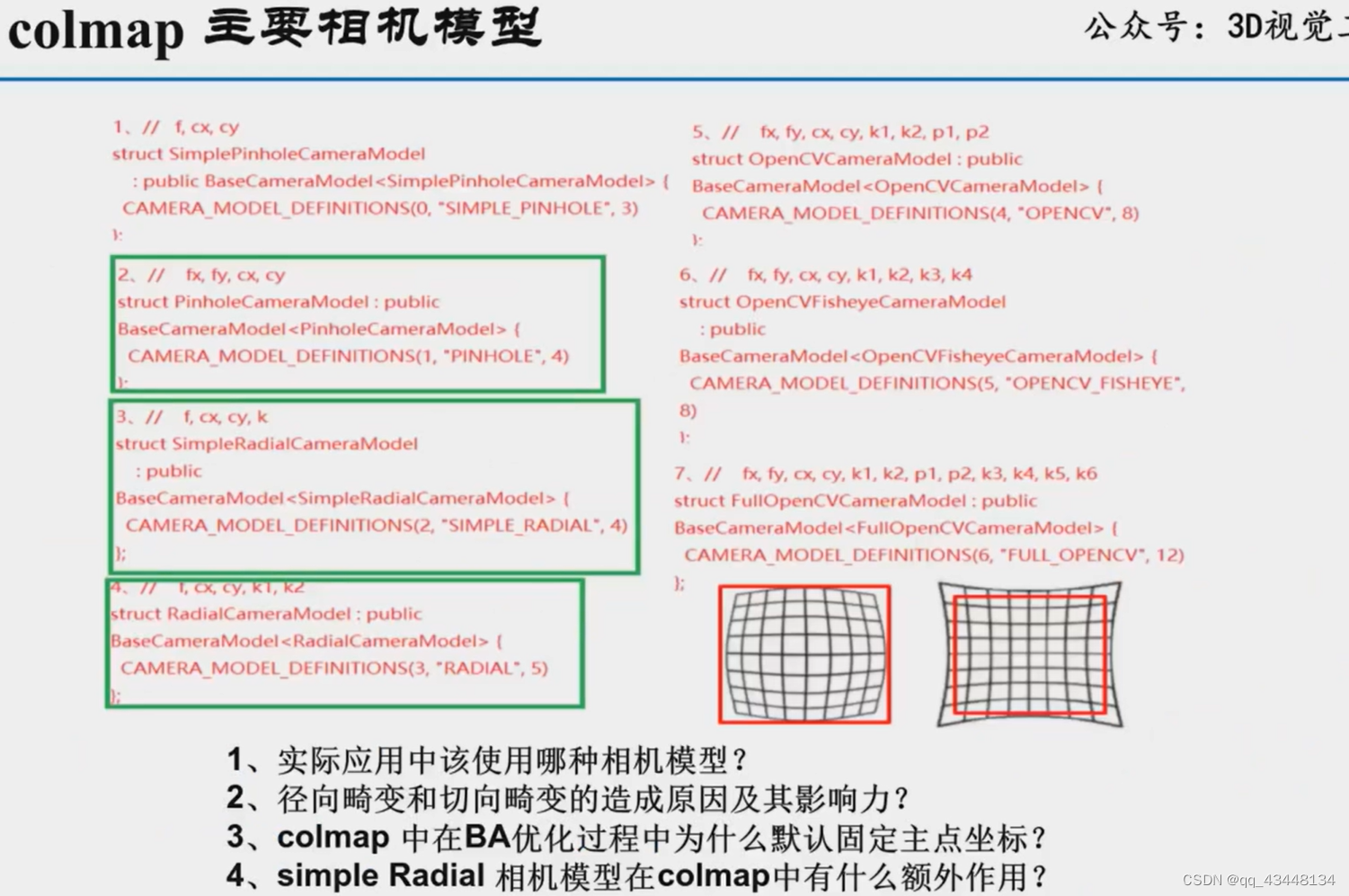 三维重建-colmap基本原理-CSDN博客