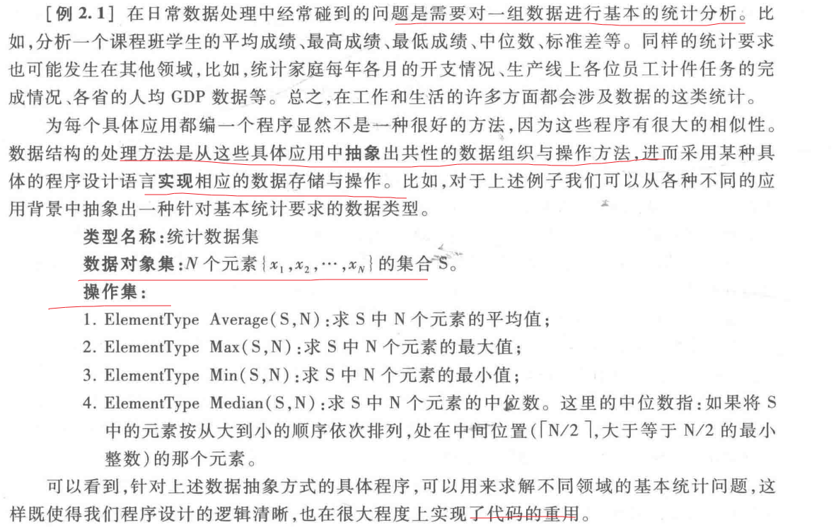 数据结构第二版 第2章 数据结构实现基础 Csdn博客