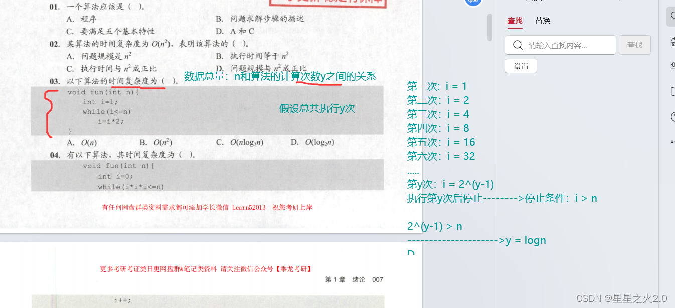 时间复杂度的练习时间复杂度练习题 Csdn Csdn博客