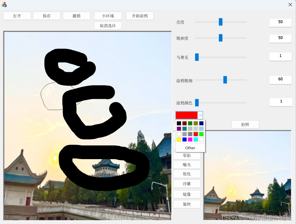 基于VS中MFC、opencv开发的简易Photoshop（C++实现）_opencv和vsmfc做图像处理软件-CSDN博客