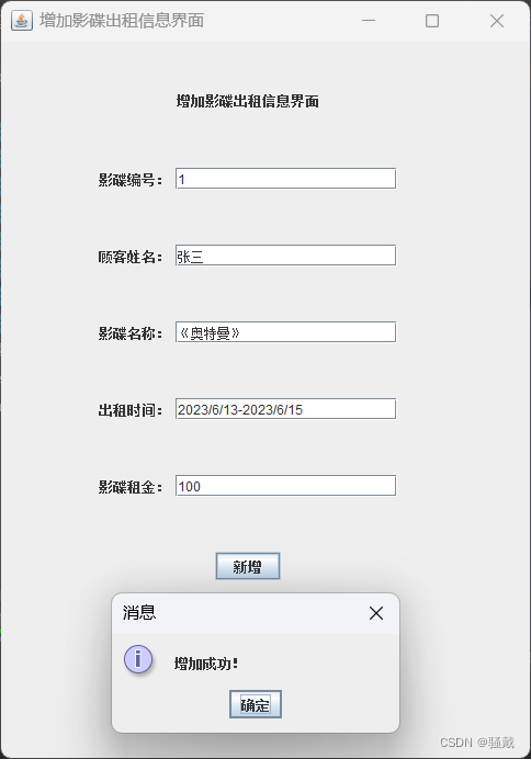 影碟出租管理系统【guiswingmysql】（java课设）javaswing影片租赁管理gui系统 Csdn博客
