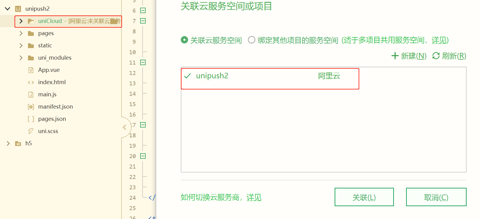 uni-app中消息推送uniPush2.0在线推送的具体使用方法_uni-push2.0流程-CSDN博客