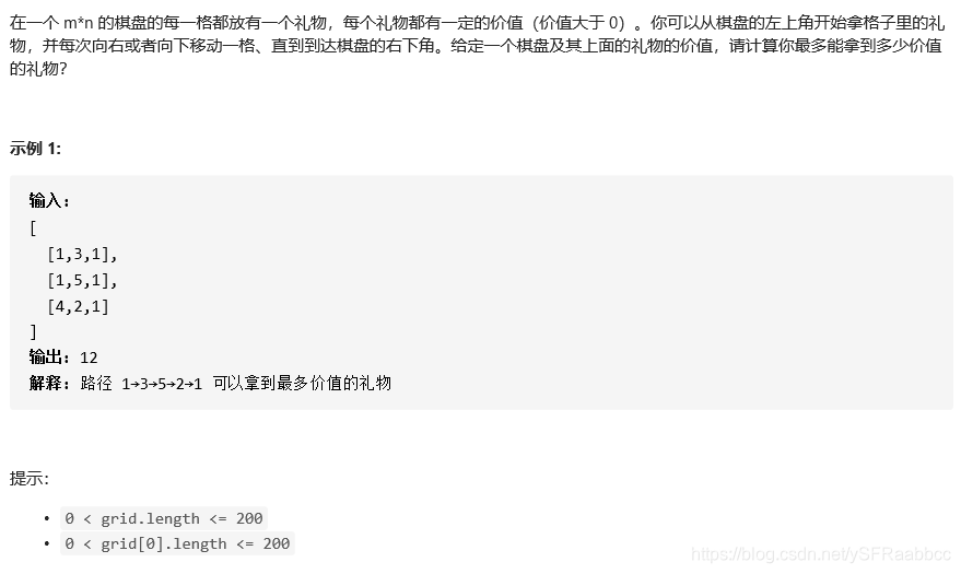 Leetcode 剑指 Offer 47礼物的最大价值（动态规划）—— Javascriptleetcode 计算公司第几天可以以给出的