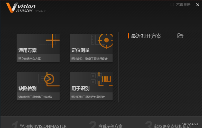 【01】VisionMaster入门到精通——VisionMaster V4.0.0 试用版安装教程（安装试用补丁与试用授权）-CSDN博客