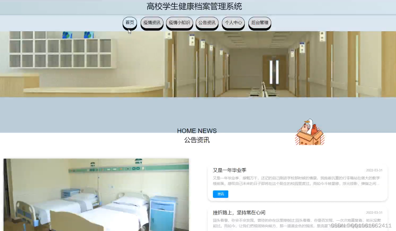 计算机毕业设计之javajavaweb的高校学生健康档案管理系统随着信息技术和网络技术的飞速发展人类已进入全新信息化时代传统管理技术已 Csdn博客