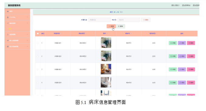 基于java中的springboot实现医院管理系统项目演示【附项目源码论文说明】javaweb使用springboot技术制作一个医院