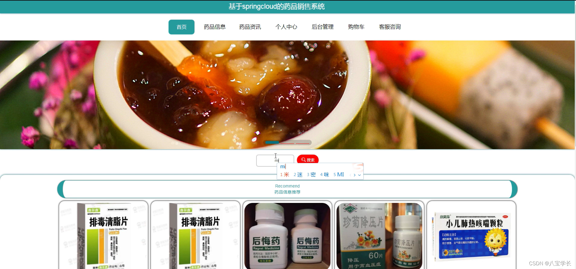 Java毕设项目基于的药品销售系统(javavuemybatismavenmysql)基于java的网上药品销售系统 Csdn博客
