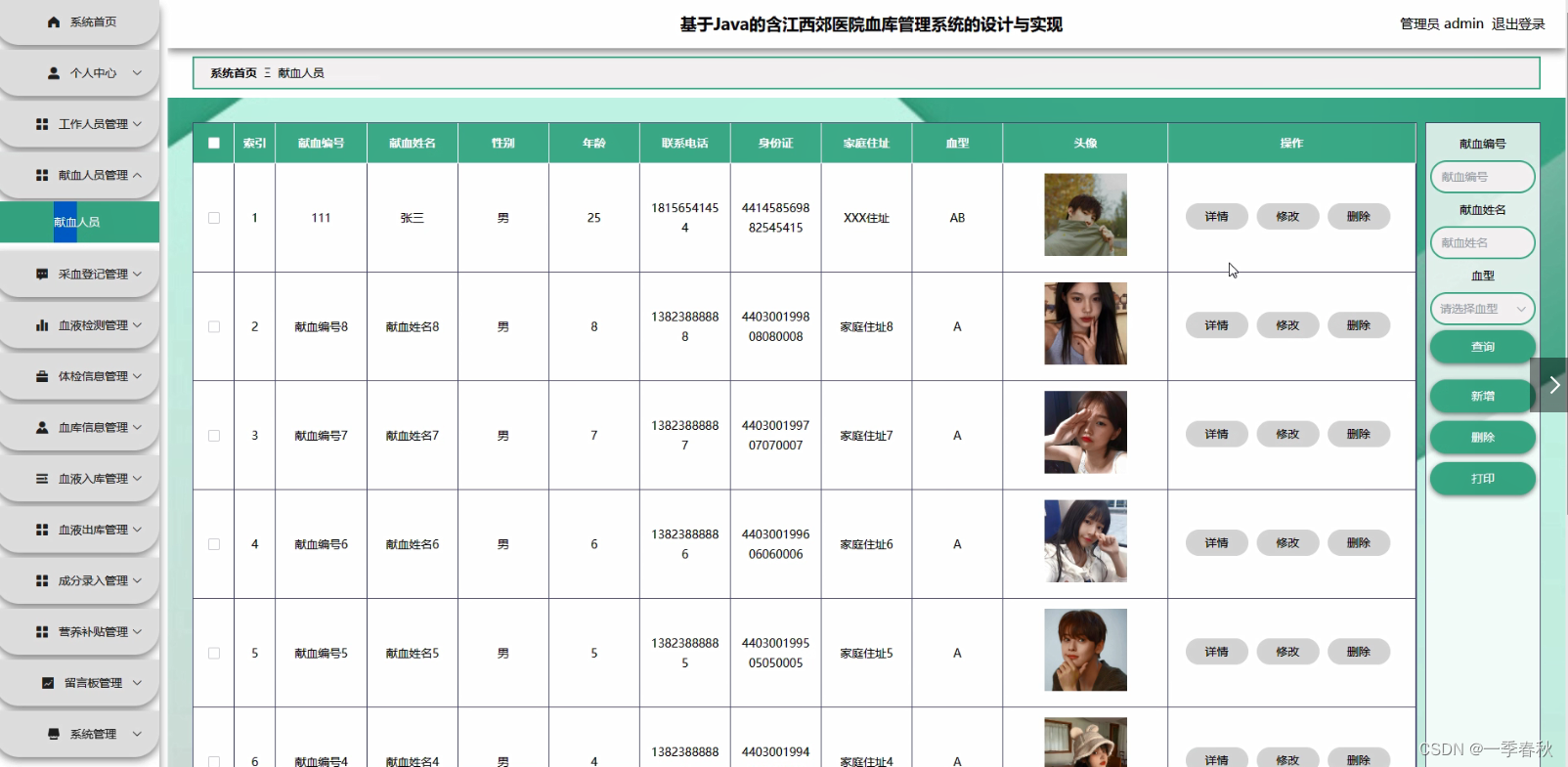 基于springbootvue医院血库管理系统的设计与实现springboot血液管理系统 Csdn博客