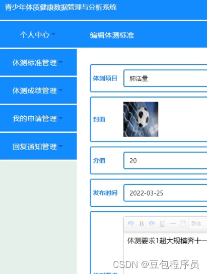 Java基于springboot青少年体质健康数据管理与分析系统青少年健康数据管理系统操作流程 Csdn博客
