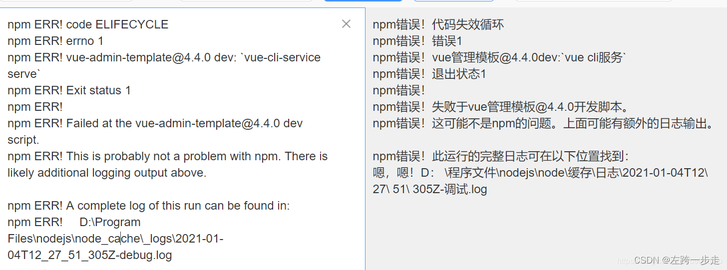 报错：npm ERR! vue-admin-template@4.4.0 dev: `vue-cli-service serve`和error in ./node_modules/pdfjs ...