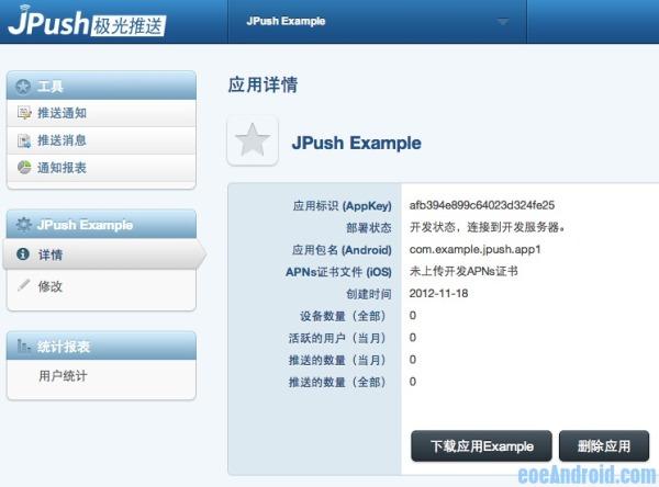 jpush android 离线推送,JPush极光推送3分钟搞定Android Push-CSDN博客