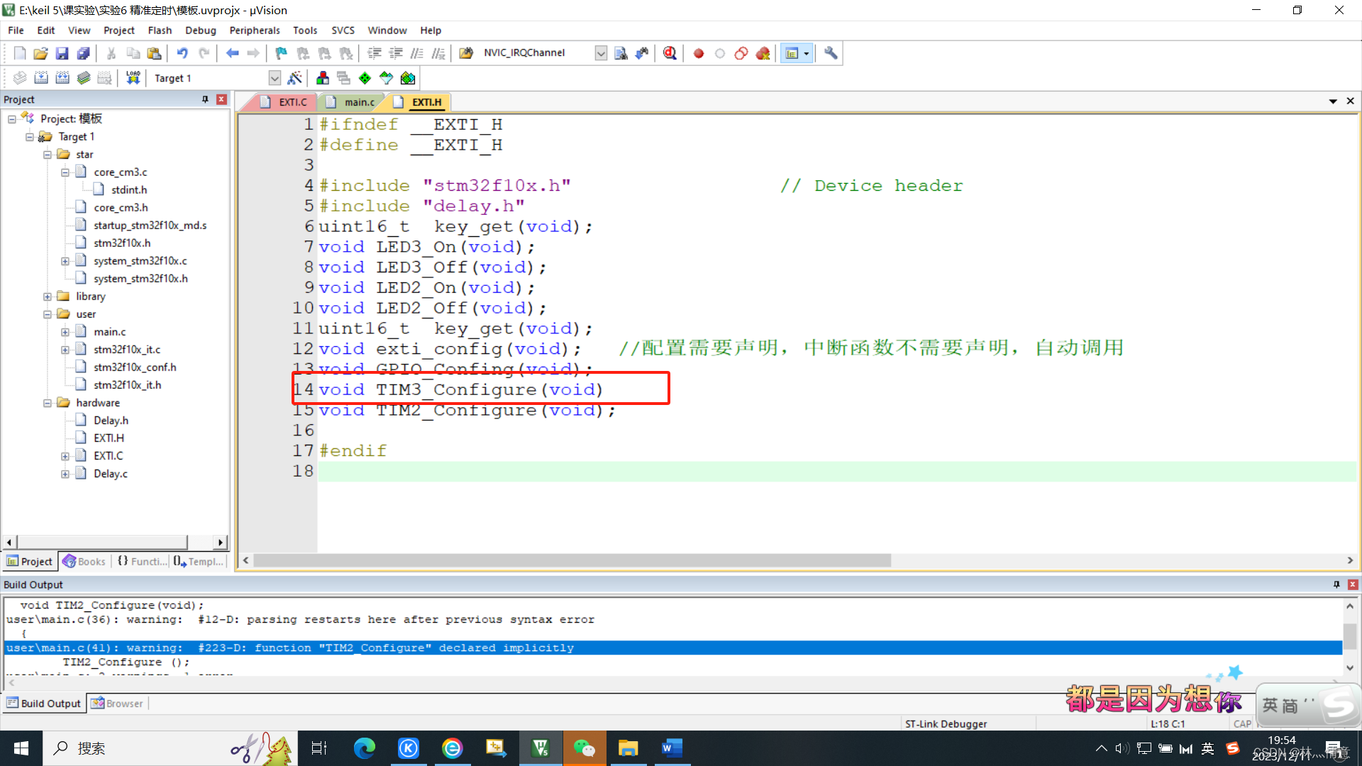 keil 编译中常见的错误（2）：error: #130: expected a “{“ 或者 warning: #223-D: function “TIM2_Configure ...
