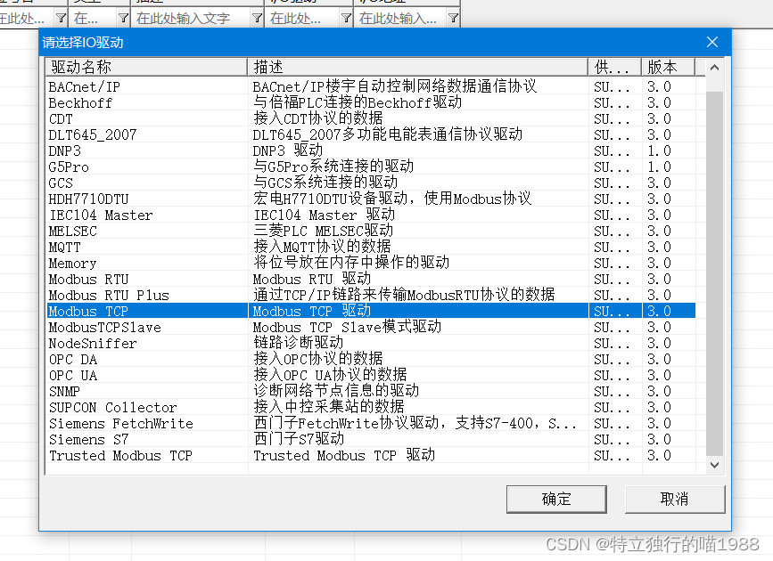 浙大中控InPlant SCADA Modbus TCP通讯设置_浙大中控scada-CSDN博客