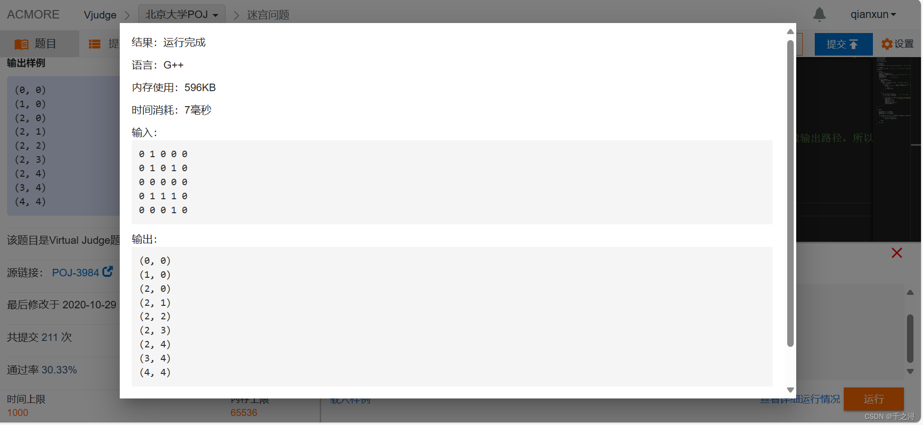 #ACMORE 北京大学POJ-CSDN博客