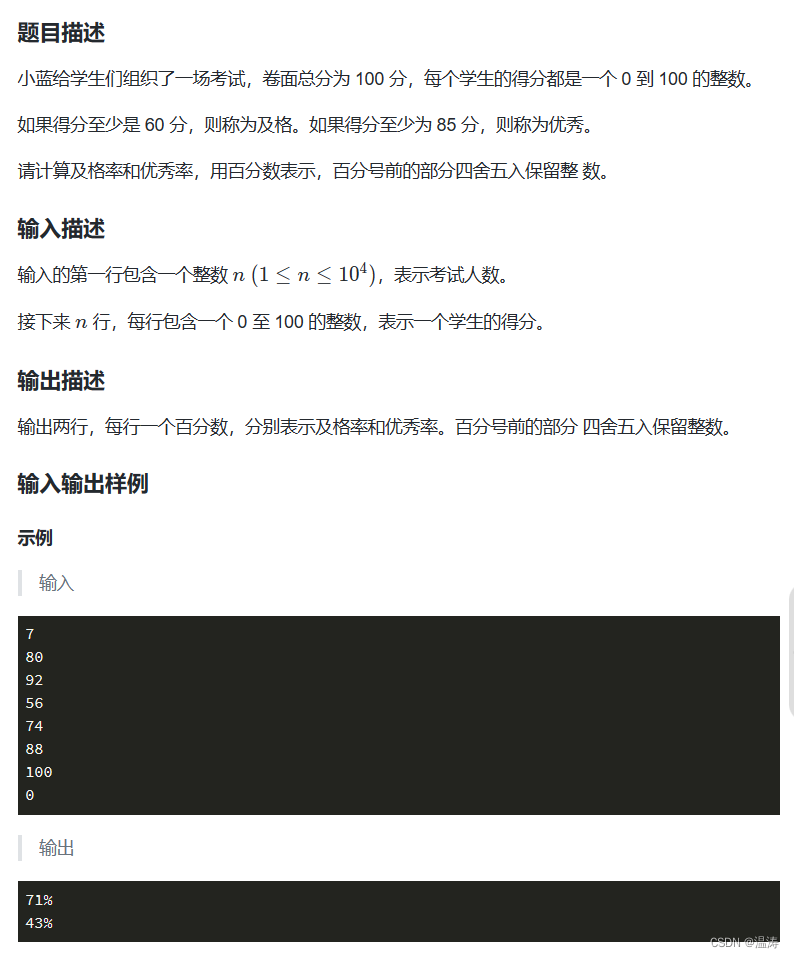 蓝桥杯真题 成绩统计 Python解法python蓝桥杯刷题统计 Csdn博客