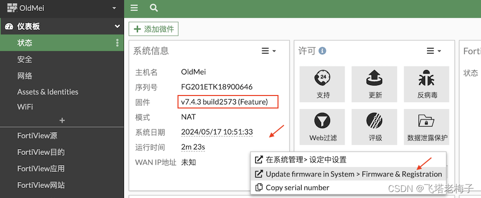 【管理篇 / 升级】 14. FortiOS 7.4固件升级新规后的7.4.4版本的升级 FortiGate 防火墙_fortigate升级 ...