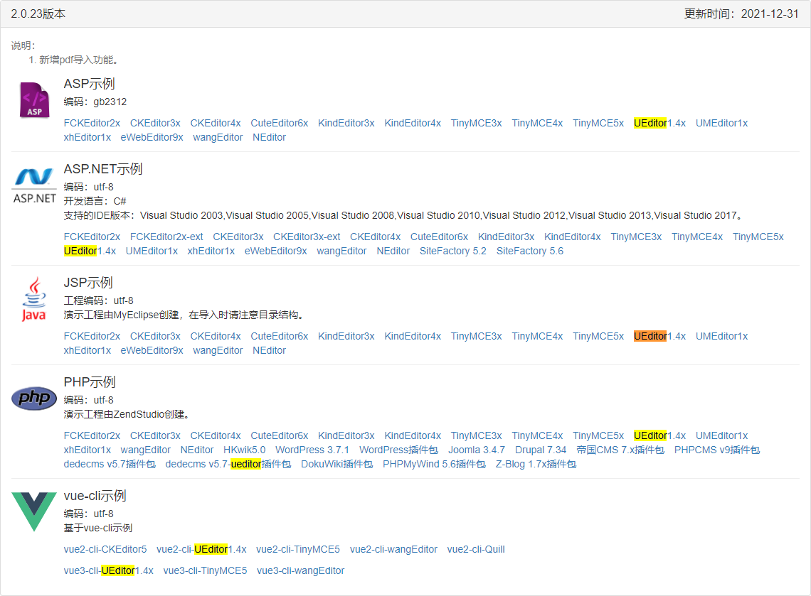 ueditor 实现ctrl+v粘贴图片并上传、word粘贴带图片_ueditor plus 粘贴图片-CSDN博客