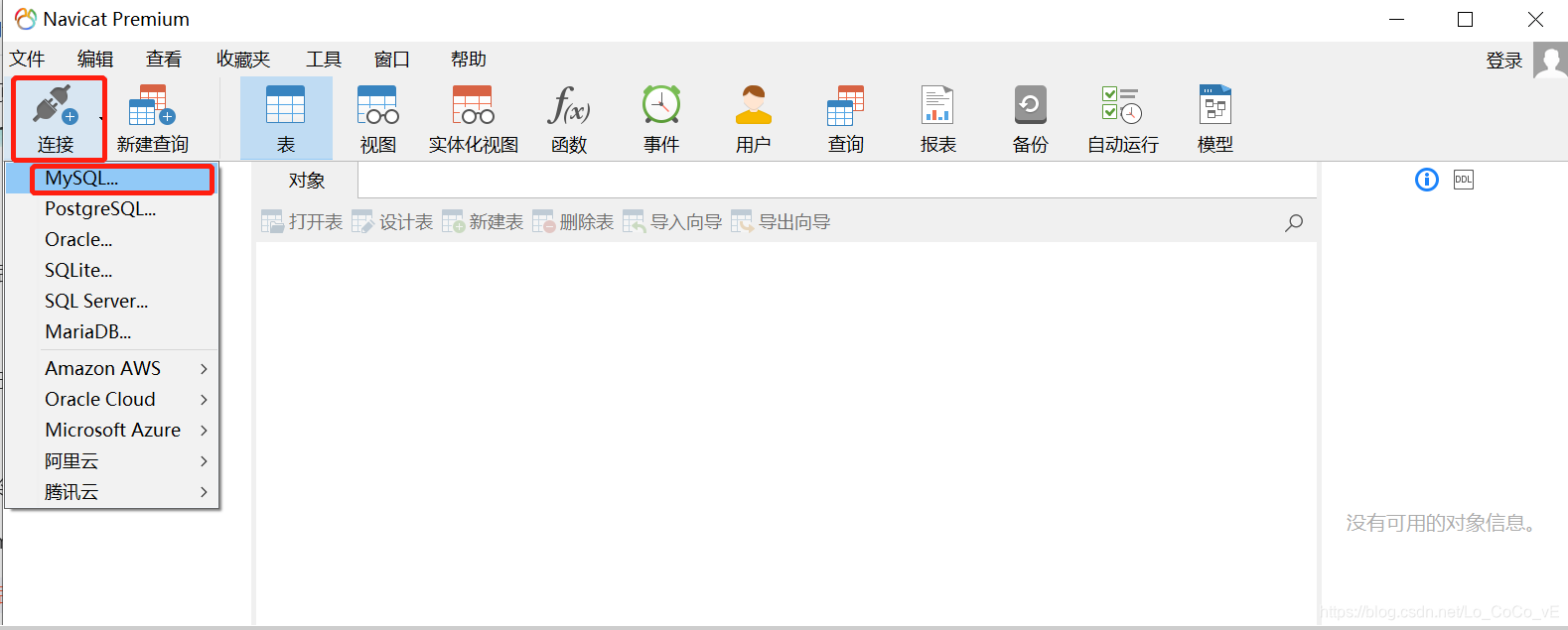 MySQL卸载、安装以及连接Navicat_sc delete mysql-CSDN博客