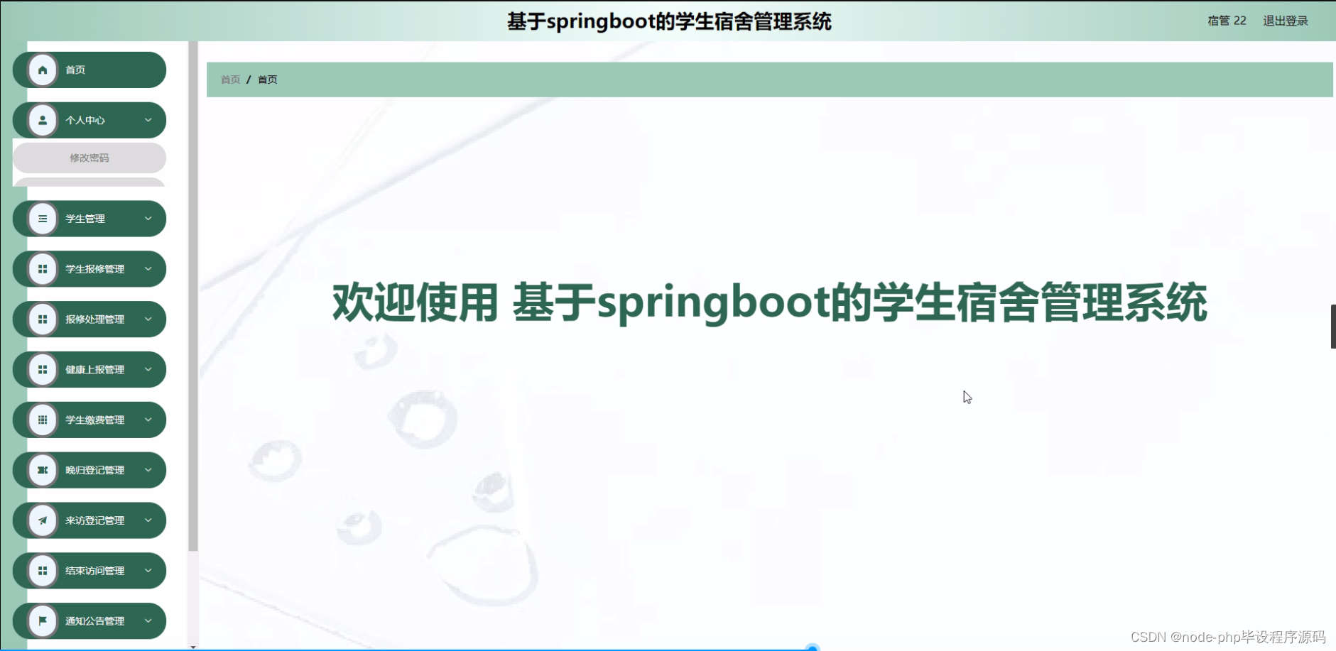 springboot/java/php/node/python基于springboot的学生宿舍管理系统【计算机毕设】-CSDN博客