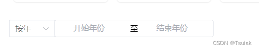 Vue3使用element Plus 实现选择年份区间选择elementplus年份选择范围 Csdn博客