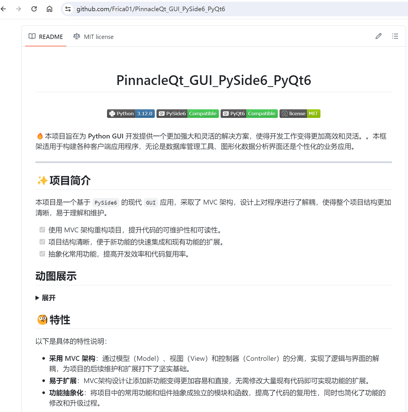 【GitHub精选项目】高性能QtGUI框架：PinnacleQt_GUI_PySide6_PyQt6-CSDN博客