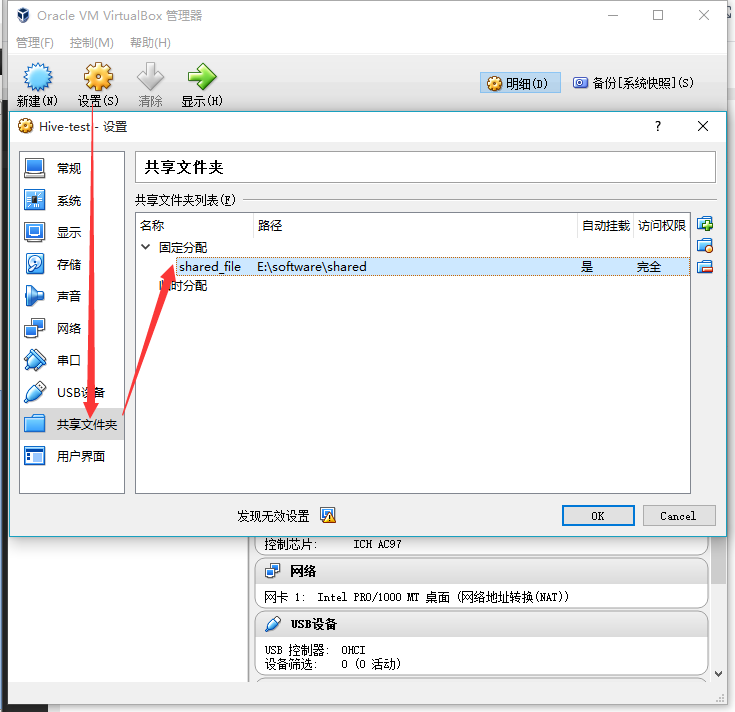 oracle virtualbox 共享文件,手把手教你在VirtualBox中与主机共享文件夹_好荐的鱼爸-魔乐社区
