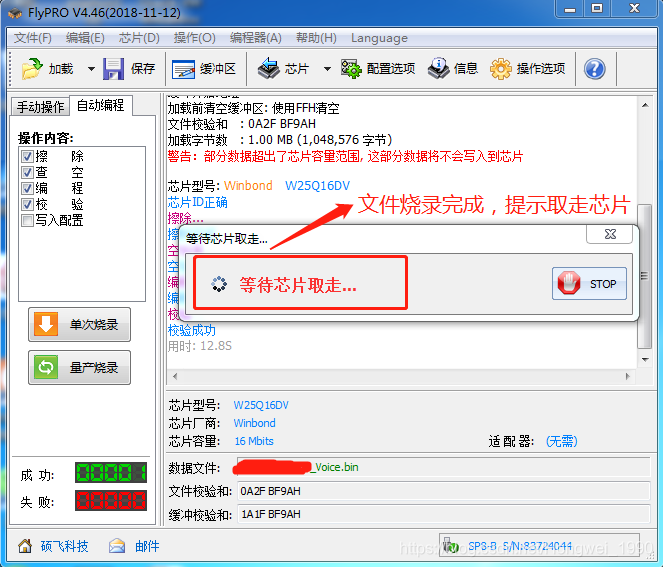 硕飞Flash编程器烧录教程：FlyPROV4.46软件操作详解-CSDN博客