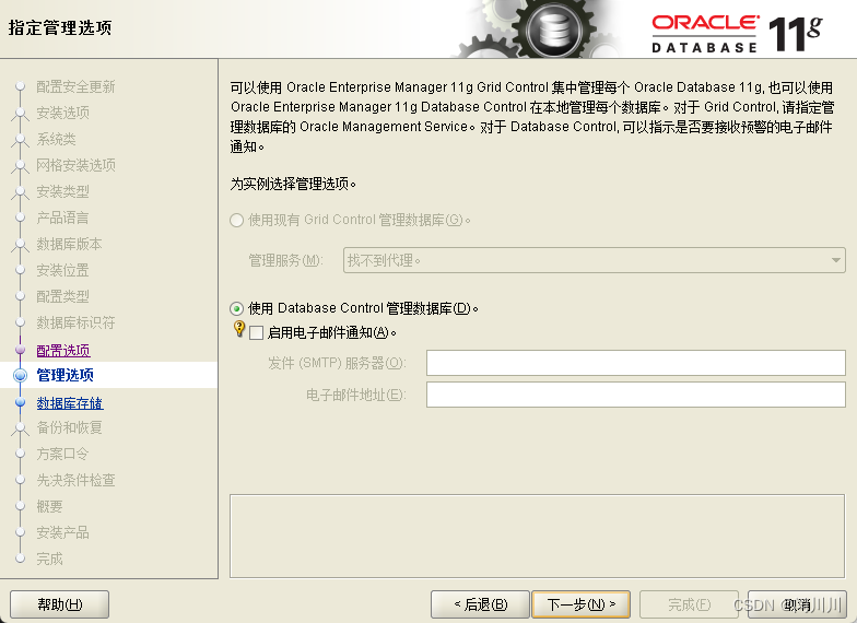 安装Oracle11g_oracle11g安装包百度云-CSDN博客