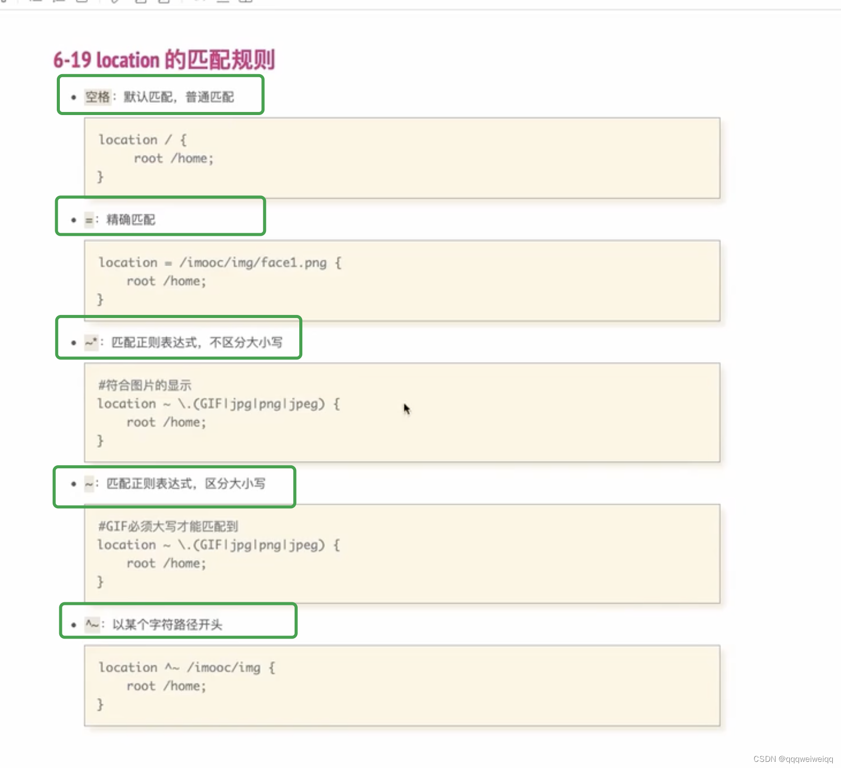 Nginx 中location的匹配规则_nginx location 匹配规则-CSDN博客