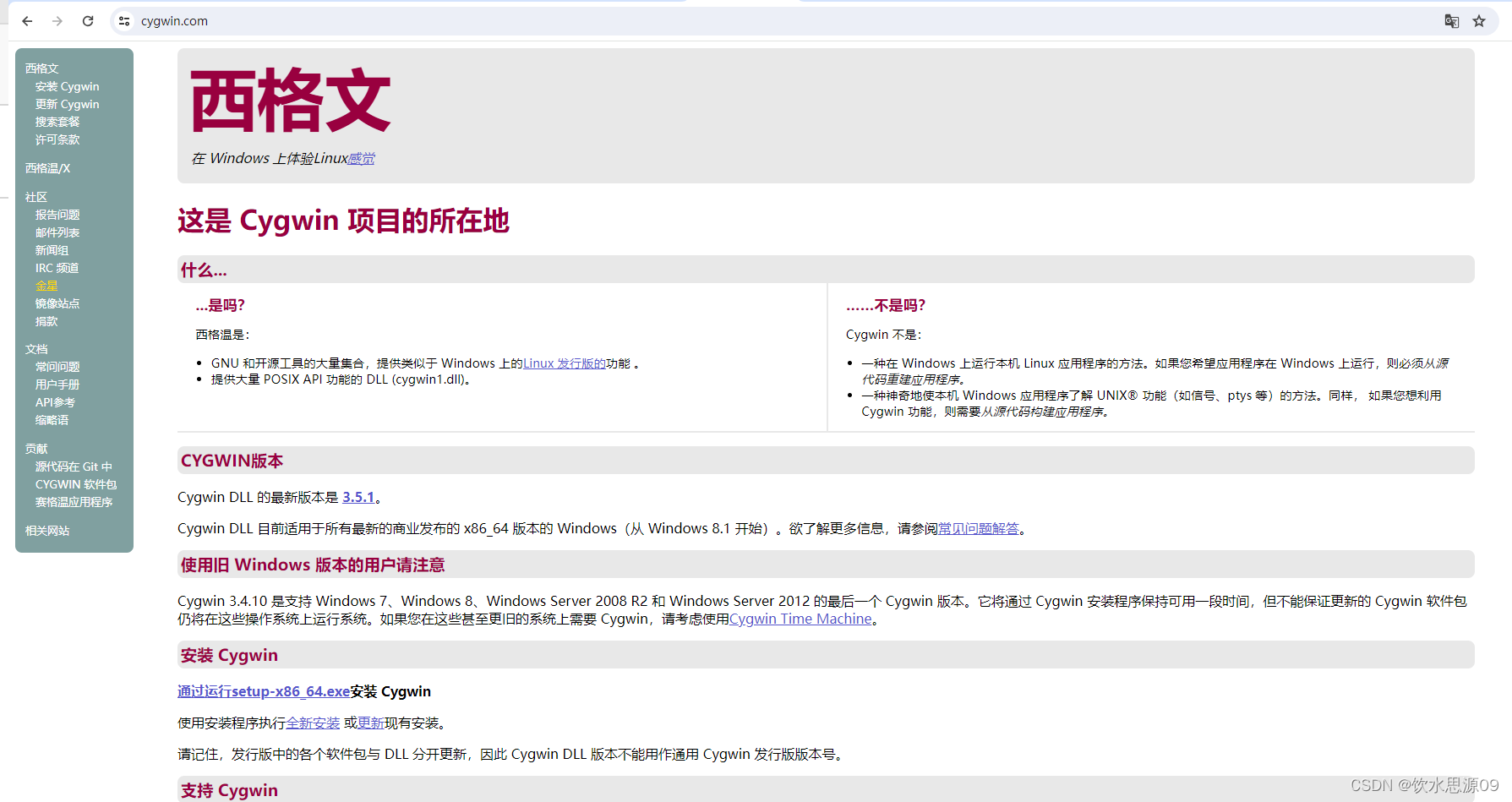 Cygwin 安装详解-CSDN博客