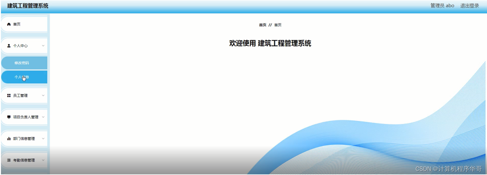 计算机毕设(附源码)java Ssm建筑工程管理系统建筑管理系统 Java Csdn博客