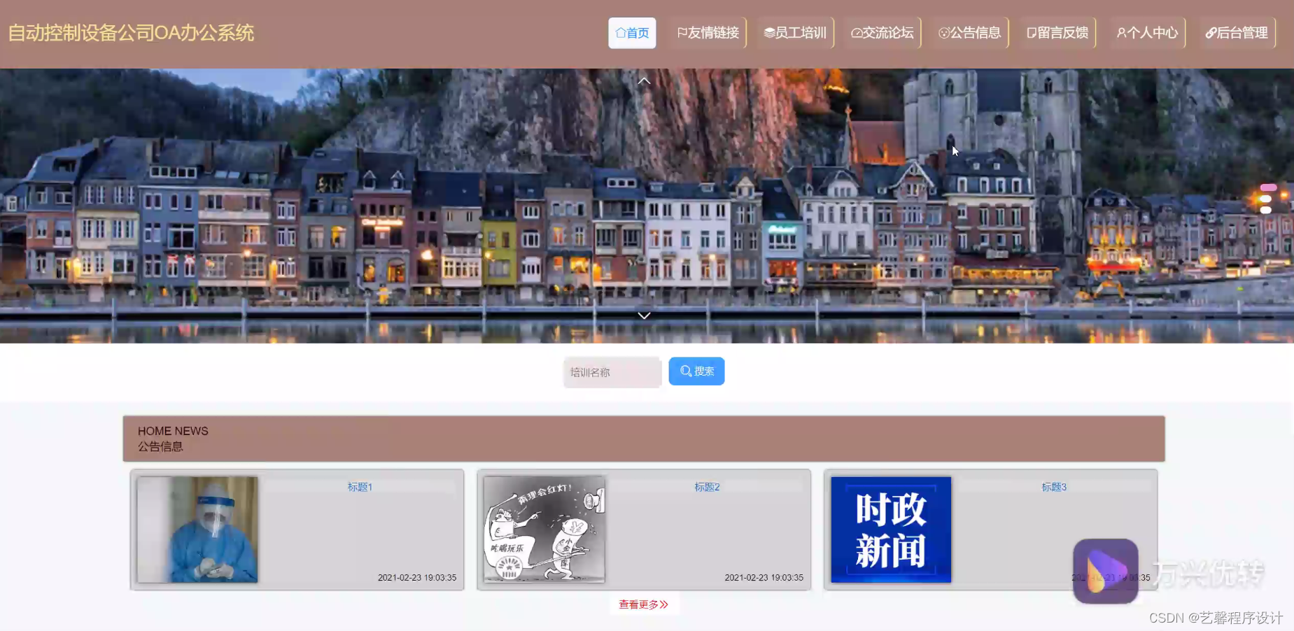 springboot/java/php/node/python自动控制设备公司OA办公系统【计算机毕设】-CSDN博客