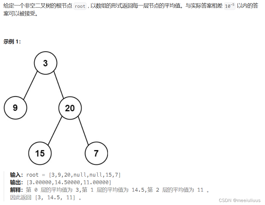 代码随想录 Leetcode637 二叉树的层平均值 Csdn博客