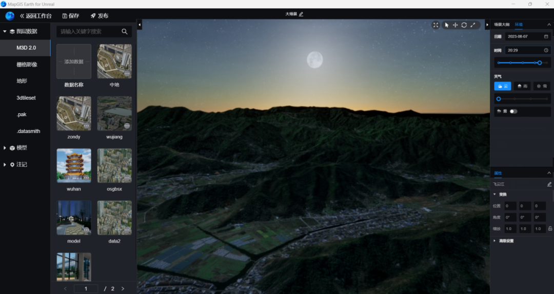 数字孪生三剑客来了！MapGIS Earth for Unreal的自述_cloudpss 孪生-CSDN博客
