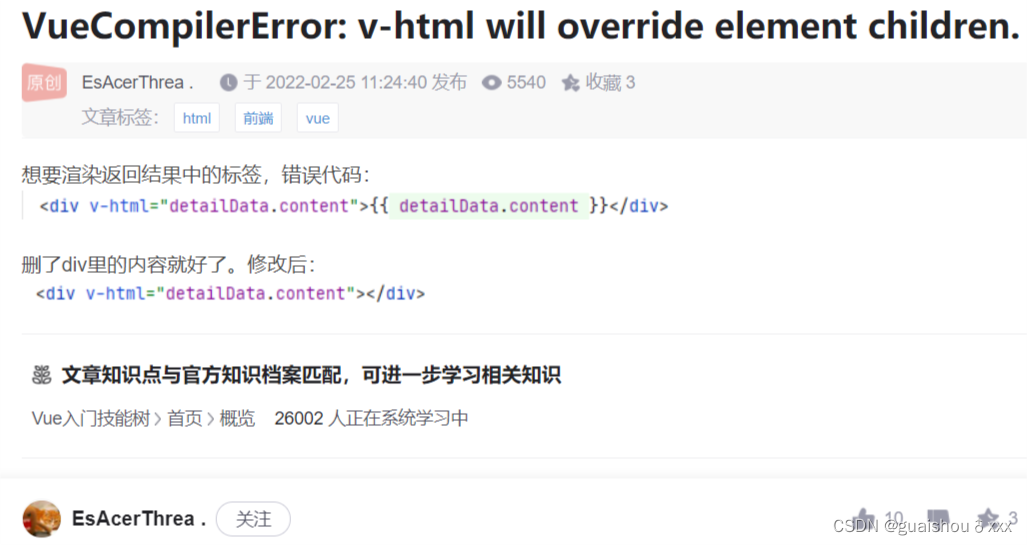 出现Internal server error: v-html will override element children.错误如何解决-CSDN博客