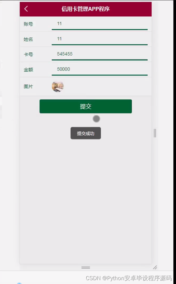 [附源码]计算机毕业设计Python+uniapp信用卡管理APP程序u4274(程序+lw+APP+远程部署)-CSDN博客